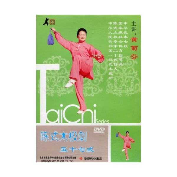 商品発送元：新華書城本・雑誌・コミック太極拳(たいきょくけん)は中国武術の一派である。東洋哲学の重要概念である太極思想を取り入れた拳法で形意拳、八卦掌と並んで内家拳の代表的な武術として知られる。本編は著名な武術家黄菊芬が解説した陳式太極剣五...