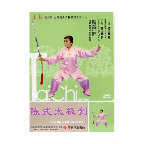 商品発送元：新華書城本・雑誌・コミック太極剣は器械(武器)の入門用として編纂された。楊式太極剣をもとに編纂された『三十二式太極剣』と競技用套路として陳家、楊式、呉式の動作を組み合わせた『四十二式太極剣』(総合太極剣)がある。総合太極拳と並ん...