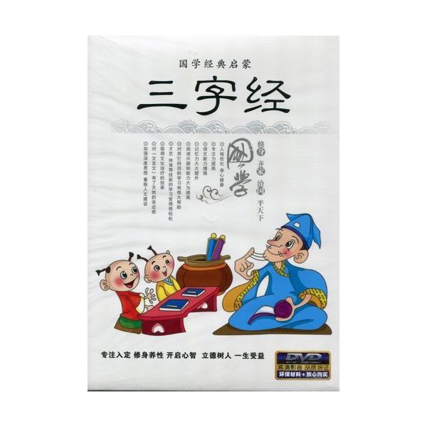 商品発送元：新華書城本・雑誌・コミック中国数千年の歴史・文化・伝統が、楽しく効率よく学べる学習教材です。 　 本DVDは国学経典啓蒙教材の三字経です。