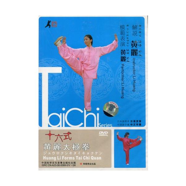 商品発送元：新華書城本・雑誌・コミックこの太極拳は二十四式太極拳を基にして作られたものですが、動作は短くても太極拳としての基本動作は精確に組み合わされておりますので太極拳を学ぶ上で基礎となるものです。それゆえ動作も伸びやかで美しく太極拳を初...