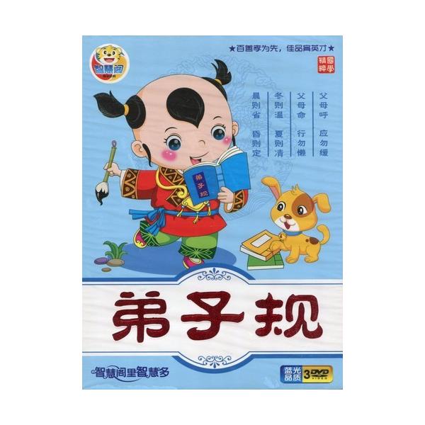 商品発送元：新華書城本・雑誌・コミック『弟子規』(ていしき)は、中国の伝統的な児童向け教材。基本的な儒教道徳を韻文形式で記したもの。本DVDは3枚セットです。中国経典的な国学の弟子を紹介してます。