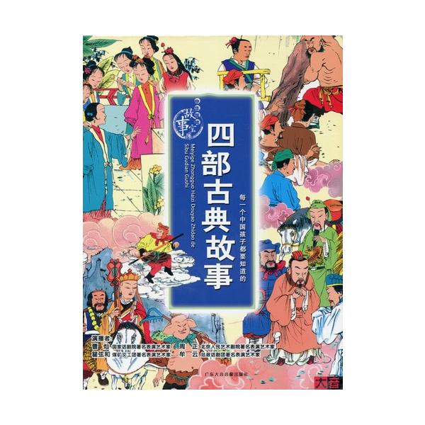 商品発送元：新華書城その他中国の経典的な名作の朗読です。三国演義、西遊記、水滸伝、紅楼夢。中国では知られる芸術家でこれらの名作を朗読します。本CDは8枚セットです。故事を聞きながら中国の文化を味わえます。 ISBN：978788933060...