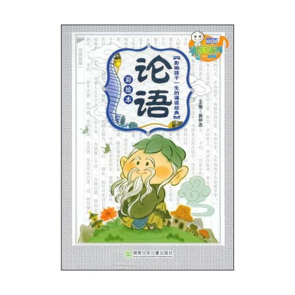 商品発送元：新華書城その他《論語》と注釈、釈文、解読の中国語絵本です。 点読ペンを使えば聞く事も出来ます。 点読ペンは別売です。