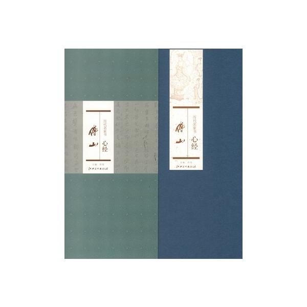 商品発送元：新華書城その他「心経」の正式名称「般若波羅蜜多心経」は大乗仏教の空・般若思想を説いた経典で般若経の1つともされる。「歴代名家の心経の書道」は中国歴代の書道の大家が心経の書道作品を集めて様々な書体で書道の愛好者に見せています。本書...
