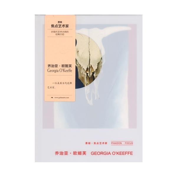 商品発送元：新華書城本・雑誌・コミックジョージア・オキーフジョージア・オキーフ(Georgia O'Keeffe 、1887年11月15日 - 1986年3月6日)は、20世紀のアメリカを代表する女性画家です。夫は写真家のアルフレッド・ステ...