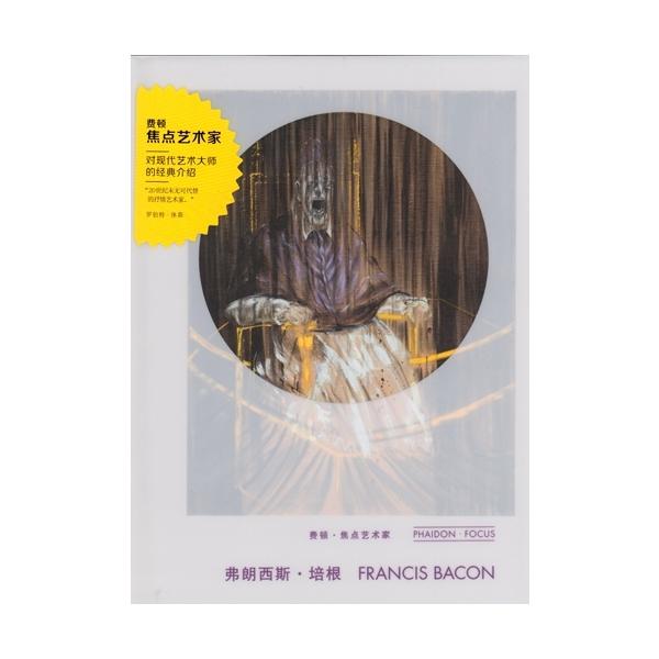 商品発送元：新華書城本・雑誌・コミックフランシス・ベーコンは、アイルランド生まれのイギリス人画家。抽象絵画が全盛となった第二次世界大戦後の美術界において具象絵画にこだわり続けた。20世紀最も重要な画家の一人とされ現代美術に多大な影響を与えた。
