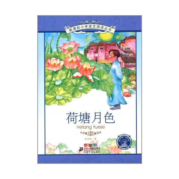 商品発送元：新華書城本・雑誌・コミック中国小学の国語教材に合わせて作った参考書です。多くの挿絵とピンインも付いていますので中国語を勉強している方にもお勧めします。 ISBN：9787539194370シリーズ:中国小学国語標準教育参考書出版...