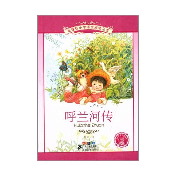 商品発送元：新華書城本・雑誌・コミック中国小学の国語教材に合わせて作った参考書です。沢山の挿絵とピンインも付いていますので中国語を勉強している方にもお勧めします。ISBN：9787539194387シリーズ:中国小学国語標準教育参考書出版日...