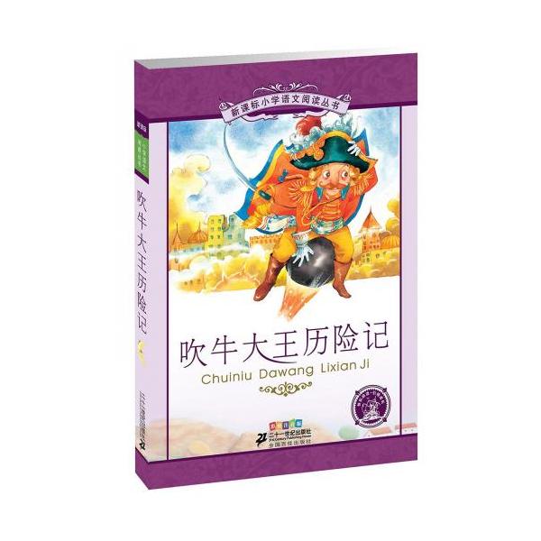 商品発送元：新華書城本・雑誌・コミック中国小学の国語教材に合わせて作った参考書です。沢山の挿絵とピンインも付いていますので中国語を勉強している方にもお勧めます。ISBN：9787539147246シリーズ:中国小学国語標準教育参考書出版日:...
