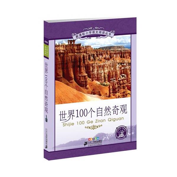 商品発送元：新華書城本・雑誌・コミック中国小学の国語教材に合わせて作った参考書です。沢山の挿絵とピンインも付いていますので中国語を勉強している方にもお勧めします。ISBN:9787539150925シリーズ:中国小学国語標準教育参考書出版日...