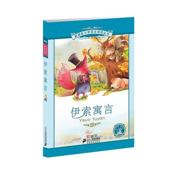 商品発送元：新華書城本・雑誌・コミック中国小学の国語教材に合わせて作った参考書です。沢山の挿絵とピンインも付いていますので中国語を勉強している方にもお勧めします。ISBN:9787539147338シリーズ:中国小学国語標準教育参考書出版日...