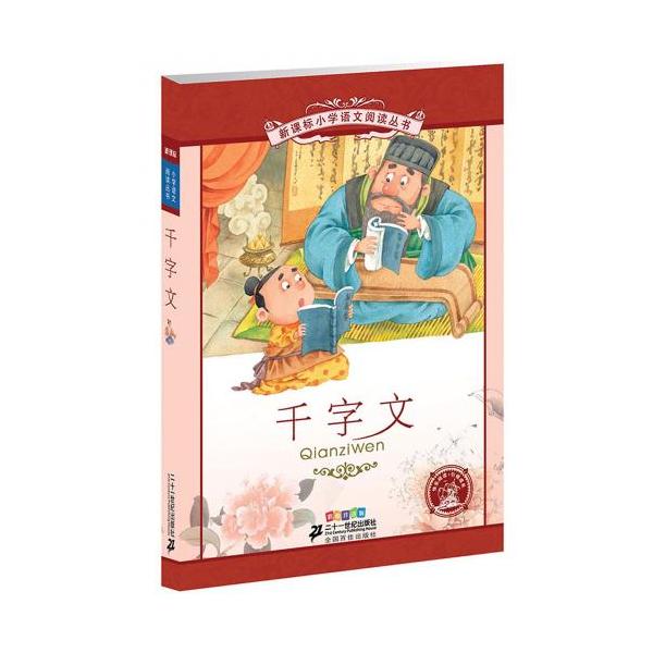 商品発送元：新華書城本・雑誌・コミック中国小学の国語教材に合わせて作った参考書です。沢山の挿絵とピンインも付いていますので中国語を勉強している方にもお勧めします。ISBN:9787539157993シリーズ:中国小学国語標準教育参考書出版日...