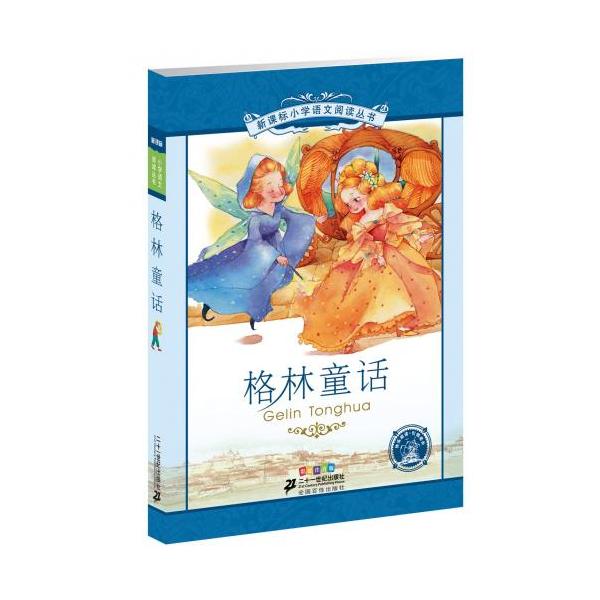 商品発送元：新華書城本・雑誌・コミック中国小学の国語教材に合わせて作った参考書です。多くの挿絵とピンインも付いていますので中国語を勉強している方にもお勧めします。ISBN:9787539147321シリーズ:中国小学国語標準教育参考書出版日...