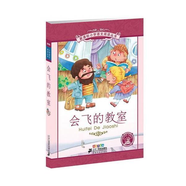 商品発送元：新華書城その他中国小学の国語教材に合わせて作った参考書です。沢山の挿絵とピンインも付いていますので中国語を勉強している方にもお勧めします。ISBN:9787539148984シリーズ:中国小学国語標準教育参考書出版日:2009年...