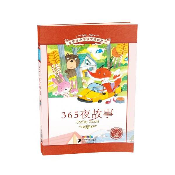 商品発送元：新華書城本・雑誌・コミック中国小学の国語教材に合わせて作った参考書です。沢山の挿絵とピンインも付いていますので中国語を勉強している方にもお勧めします。 ISBN：9787539191430シリーズ:中国小学国語標準教育参考書出版...