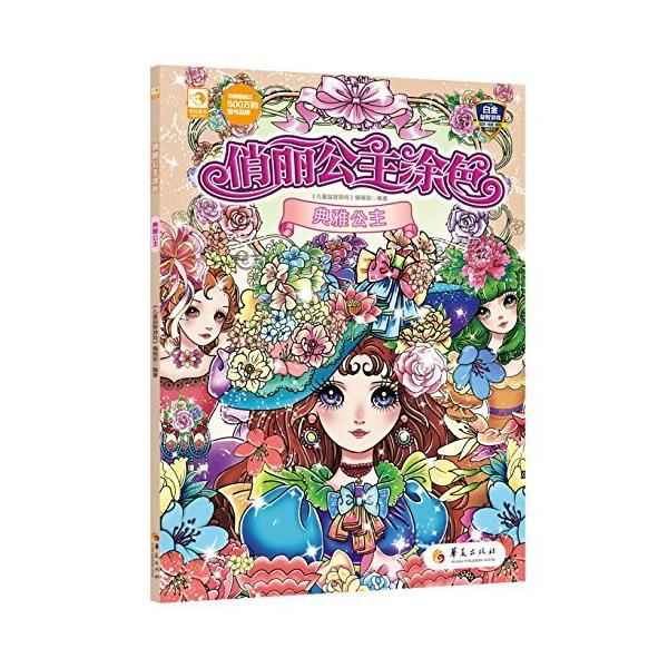 商品発送元：新華書城本・雑誌・コミック夢の中見た美しい美女の大人の塗り絵です。ISBN：9787508085692シリーズ名：麗公主塗色出版日：2016年1月1日言語：中国語(簡体)ページ：32商品サイズ：A4　27.6 x 20.4 x ...