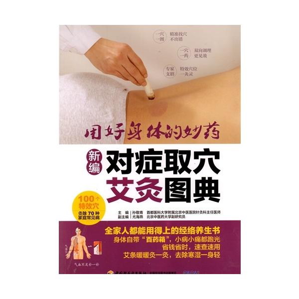 商品発送元：新華書城本・雑誌・コミック家族全員に役立つ経絡養生書籍です。体生まれつきの【百薬箱】を使って不具合や痛みを全部追い出します。時間の金銭の省きにもなります。即席調査して利用できる知恵です。ISBN：9787518411061出版日...