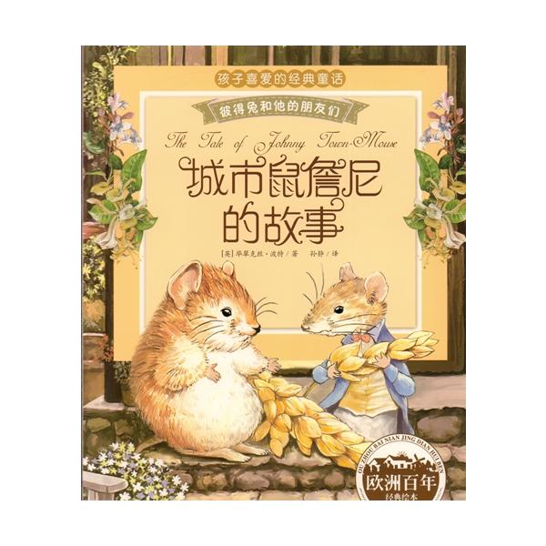 商品発送元：新華書城本・雑誌・コミック【ピーターラビットと彼の友達 】シリーズの物語です。ピンインが付いていますので読みやすいです。ISBN：9787562180890シリーズ名:ピーターラビットと彼の友達英語名:The tale of J...