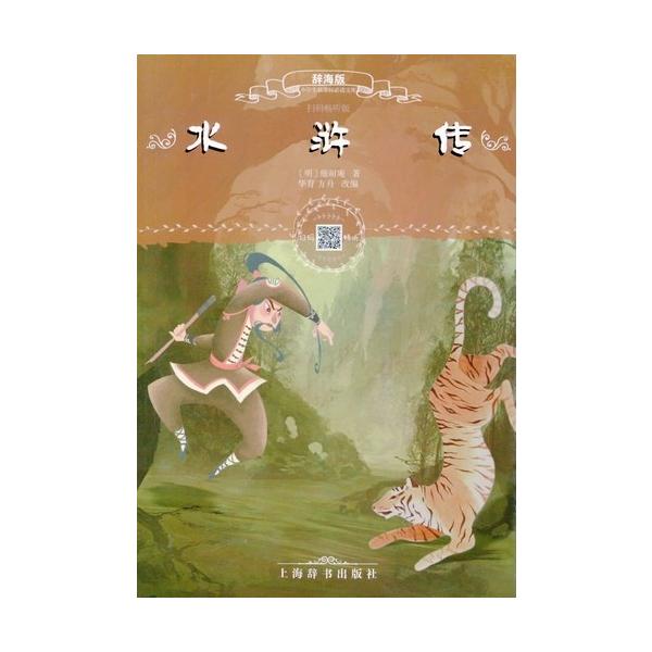 商品発送元：新華書城その他「水滸伝」は、明代の中国で書かれた伝奇歴史小説の大作、「四大奇書」の一つです。施耐庵が、それまでの講談(北宋の徽宗期に起こった反乱を題材とする物語)を集大成して創作されたとされる。なお、「滸」は「ほとり」の意味であ...