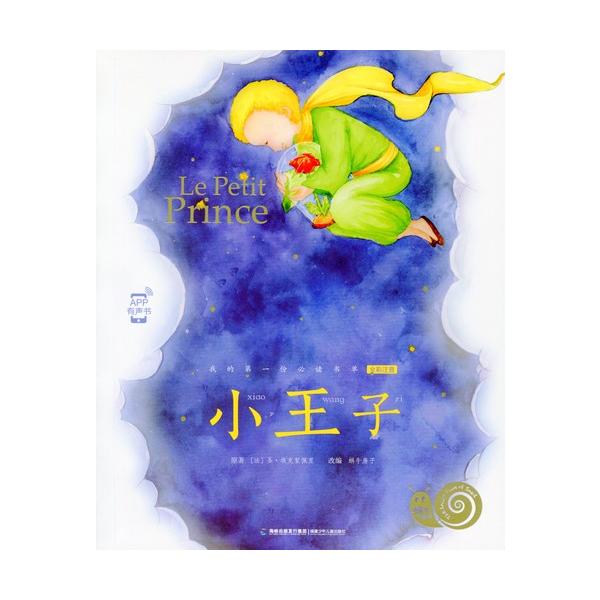 商品発送元：新華書城その他「王子様」はフランスの作家が創作した童話です。この絵本は中国語版のピンインを付きです。更にスマホで聴く事が出来ます。中国語を勉強している方にお勧めします。 ※背表紙端部に角潰れが見られますので予めご了承ください。I...