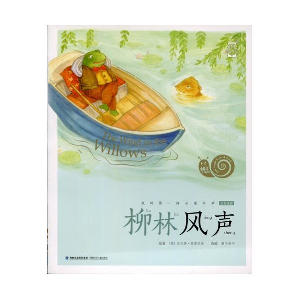 商品発送元：新華書城その他『たのしい川べ』はケネス・グレアムが1908年に発表したイギリスの児童文学作品。原題の "The Wind in the Willows" は日本語に直訳すると「ヤナギ林に吹く風」の意味であるが、日本では英文学者の...