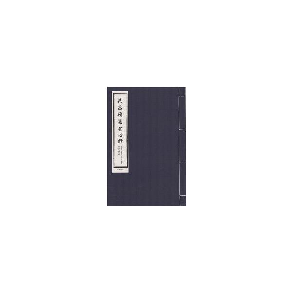 商品発送元：新華書城その他本書は中国経典書道なぞり叢書の一つです。日本語の説明文と中国語の原文があります。本書は宣紙お使って一冊一冊丁寧に作った手作り唐綴毛筆なぞりです。原文にはピンインが記載されております。初めて毛筆を勉強する方に入門書と...