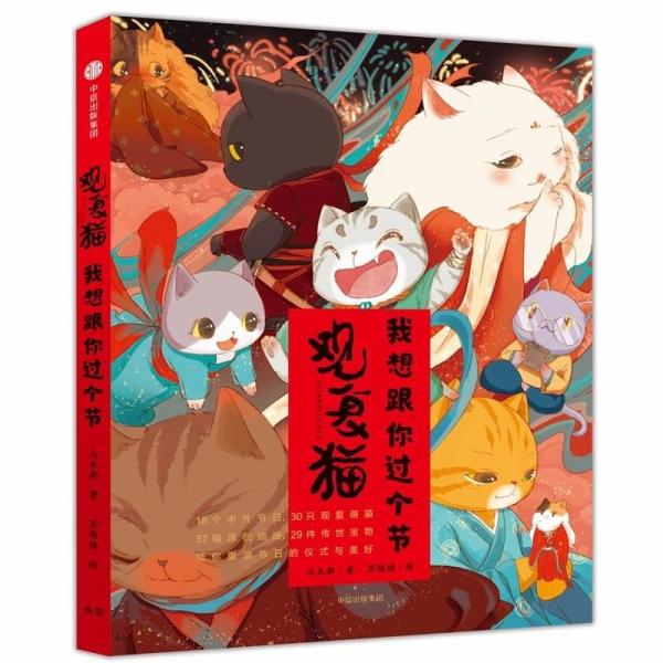 商品発送元：新華書城その他猫の目から見た中国の祭りや暦について語っています。漫画によって描かれており子供ではなく大人にとって面白い本です。中国語を勉強している方にもお勧めします。