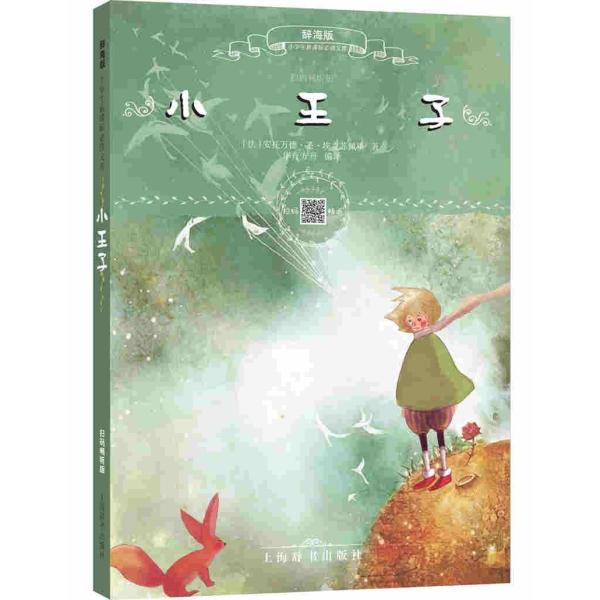 商品発送元：新華書城その他本編は星の王子様です。本書は中国語にピンインが付いています。本の表紙に印刷しているQRコードをスキャンすることにより音声で物語を聴くことができます。読み聴きしながら中国語を勉強しましょう。ISBN：97875326...