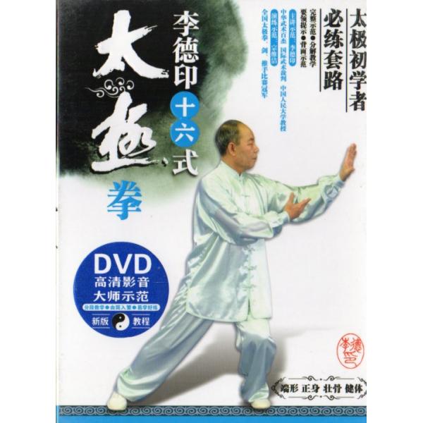 商品発送元：新華書城その他本品は広州鴻翔音像有限公司が制作したDVD教材で中国人民大学教授・国際級武術裁判の李徳印氏が主講・示範を務めています。16式太極拳は中国武術段位制における二段太極拳の規定教材として国家体育総局武術運動管理中心が編創...