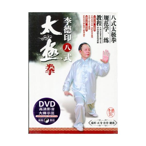 商品発送元：新華書城本・雑誌・コミック著名な武術家であり李徳印教授が解説した8式太極拳の教習DVDです。 李天驥氏の甥であり1990年北京で開催されたアジア大会の武術部門の総監督を務めた李徳印老師指導編である。 ISBN：978788363...
