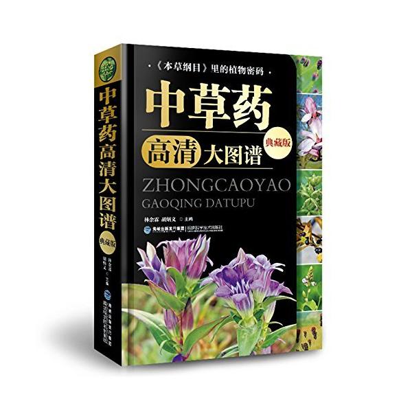 商品発送元：新華書城その他薬用植物の元の外観を表示するために高精細の大きな画像（根、茎、葉、花、果物、種子）を使用して簡単な言葉で漢方薬を紹介する 性的嗜好、情報源、および素早い認識の特徴です。グラフィックとテキスト、シンプルで直感的な組み...