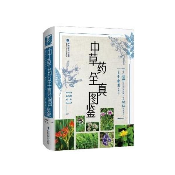 商品発送元：新華書城本・雑誌・コミックこの本は813種類の漢方薬を含み、そのうち442種類は中国薬局を販売しています。本書は分野別に分類され、薬を認識するだけでなく注意事項も詳しく教えています。更に実用的な処方を1000回以上含んでいます。...