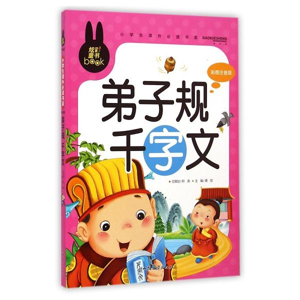 商品発送元：新華書城その他小学生が勉強しているテキストです。弟子規と千字文です。ピンイン付きなので中国語の勉強にもお勧めします。ISBN：9787565811173シリーズ名：小学生課外必読シリーズ出版日:2013年12月1日言語:中国語(...