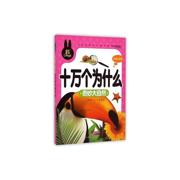 商品発送元：新華書城その他「十万回のなぜ」で自然の面白さを体験しましょう。ピンイン付きなので中国語の勉強にもお勧めします。シリーズ名：小学生課外必読シリーズ&amp;#8203;ISBN：9787565811180出版日:2013年12月1...