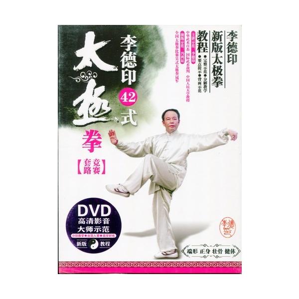 商品発送元：新華書城本・雑誌・コミック著名な武術家であり李徳印教授が解説した42式太極拳競賽套路の教習DVDです。李天驥氏の甥であり1990年北京で開催されたアジア大会の武術部門の総監督を務めた李徳印老師指導DVDです。