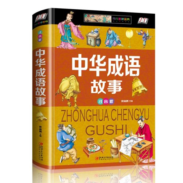 商品発送元：新華書城本・雑誌・コミック本書はさまざまな中国成語を教えてます。成語が面白いストーリ通して語っていて中国古代人民の生活及び精神と知恵を体現してます。ピンイン付きなので中国語の勉強にもお勧めします。ISBN：97875480528...