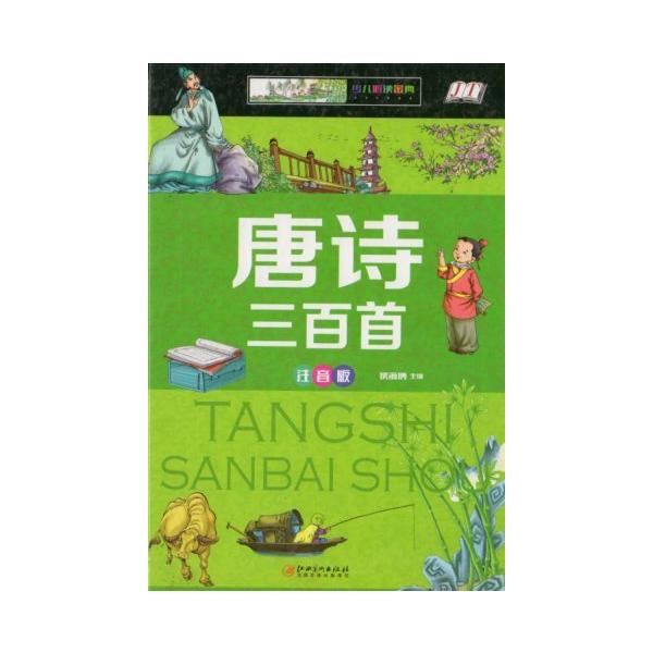 商品発送元：新華書城その他本書は唐代詩人たちの作品の中から三百首を精選して収録しました。詩文が短く釈文と解説もあり、わかり易いです。ピンイン付きなので中国語の勉強にもお勧めします。ISBN：9787548052791シリーズ名：子供必読金典...