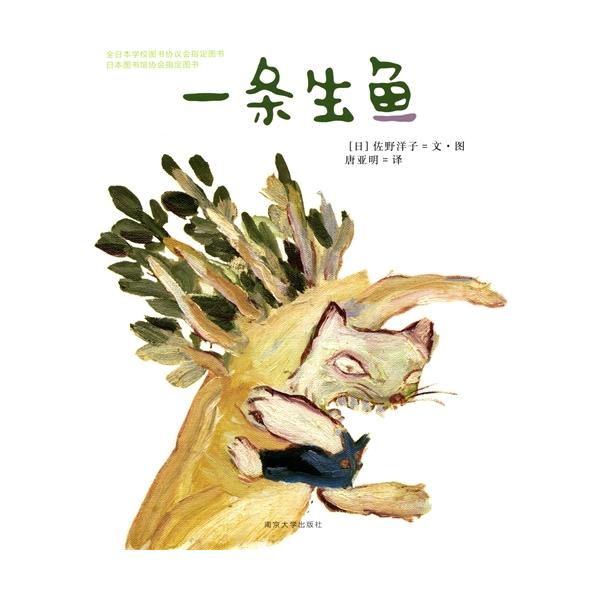 商品発送元：新華書城その他「ごえんがあったら、またね」―ともだちをさがしに、たびにでる、ねこのおはなし。 佐野/洋子1938年、北京に生まれる。武蔵野美術大学卒業後、1967年から1年間、ベルリン造形大学でリトグラフを学ぶ。1975年、「お...