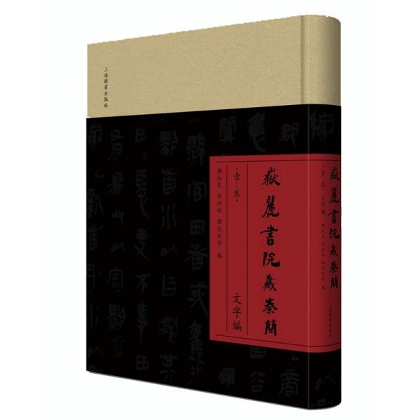 商品発送元：新華書城その他本書は岳麓秦簡を研究している方に大切な字典です。秦の文字と語彙の研究に非常に役にたちます。 ISBN:9787532649419出版日:2017年6月1日言語:中国語(簡体・繁体)ページ:660商品サイズ：A4　2...