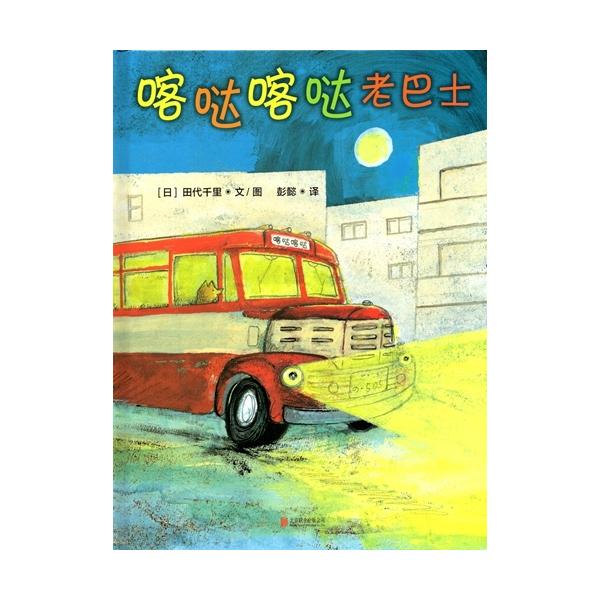 商品発送元：新華書城その他田代千里(たしろ ちさと)(女性、1969年 - )は日本の絵本作家。東京都生まれ、横浜市育ち。明治学院大学経済学部卒業。4年間の会社員を経て絵本創作を始め、朝日カルチャーセンターの絵本講座にて高橋宏幸に師事。20...