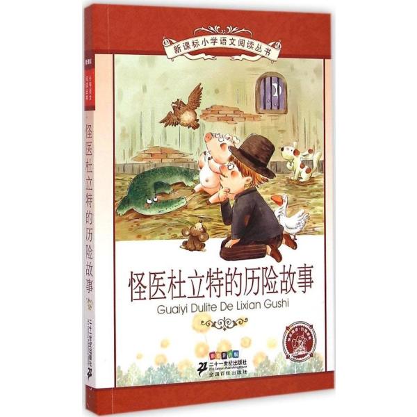 商品発送元：新華書城その他中国小学の国語教材に合わせて作った参考書です。多くの挿絵とピンインも付いていますので中国語を勉強している方にもお勧めします。 ★中古品ではないものの表紙・背表紙の上部に若干の折れヨレがございます。予めご了承下さい。