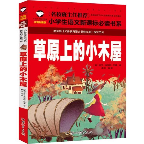 商品発送元：新華書城本・雑誌・コミック本書は中国の小学校標準国語課程の規格に準拠しており、各名門校の教員などによって編纂されています。中国語の各文章にはピンインが記載されています。ISBN：9787565820687シリーズ名：小学校国語必...