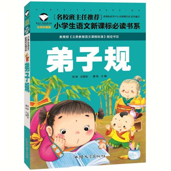 商品発送元：新華書城本・雑誌・コミック本書は中国の小学校標準国語課程の規格に準拠しており、各名門校の教員などによって編纂されています。中国語の各文章にはピンインが記載されています。ISBN：9787565820854&amp;#8203;シ...