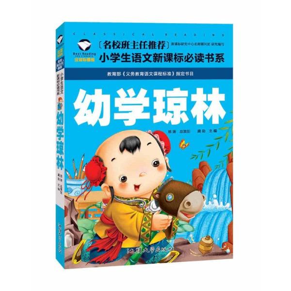 商品発送元：新華書城本・雑誌・コミック本書は中国の小学校標準国語課程の規格に準拠しており、各名門校の教員などによって編纂されています。中国語の各文章にはピンインが記載されています。ISBN：9787565821097シリーズ名：小学校国語必...