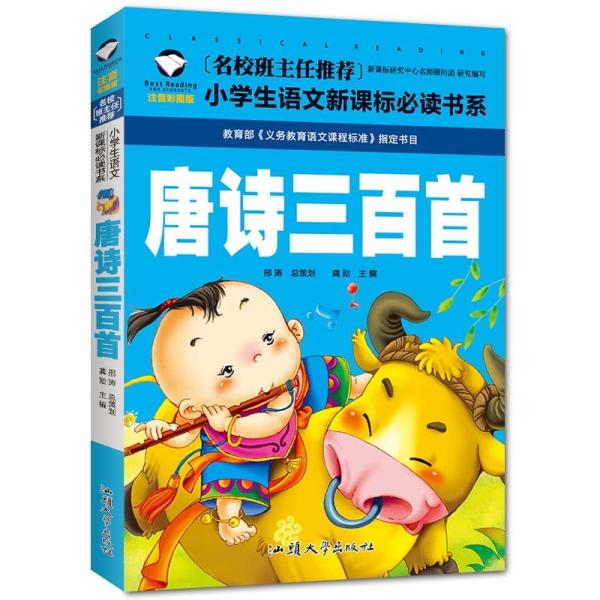 商品発送元：新華書城本・雑誌・コミック本書は中国の小学校標準国語課程の規格に準拠しており、各名門校の教員などによって編纂されています。中国語の各文章にはピンインが記載されています。ISBN：9787565820809&amp;#8203;シ...