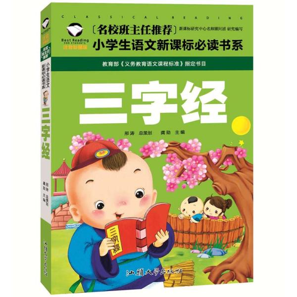 商品発送元：新華書城その他本書は中国の小学校標準国語課程の規格に準拠しており、各名門校の教員などによって編纂されています。中国語の各文章にはピンインが記載されています。ISBN：9787565820830&amp;#8203;シリーズ名：小...