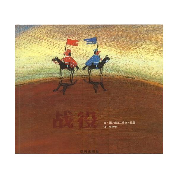 商品発送元：新華書城本・雑誌・コミック美しい土地でにお城二つあります。城の中に住んでいる国王がお互いに仲良く生活しています。両国の子供もいつも一緒に楽しく遊びています。だが、ある日国王達が並べて散歩していたところで鳥の糞が二人の鼻に落ちまし...