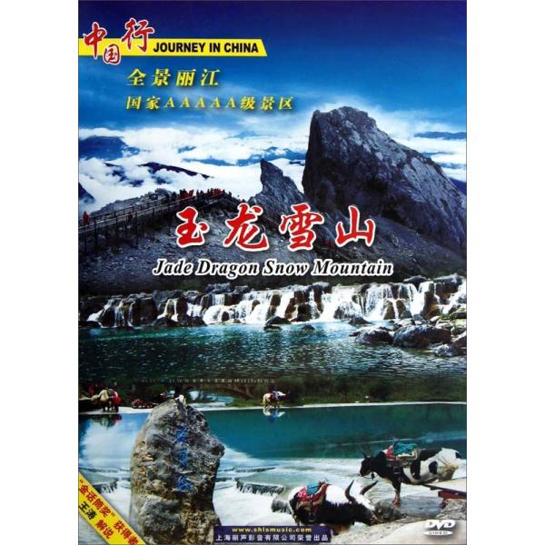 商品発送元：新華書城本・雑誌・コミック麗江の境界内には玉龍雪山、瀘沽湖、金沙江など多くの景勝地があり、麗江古城、ナシ東巴文化と融合した。モーソ風情など多くの人文景観があり、その観光資源は二山・一城・一湖・一江・一文化・一風情を代表としている...