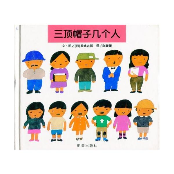 商品発送元：新華書城その他この本は豊かな生活シーンと面白い話で子供たちに思わず知らずのうちに夢中させます。ゲーム中には数詞と助数詞についての知識をマスターします。