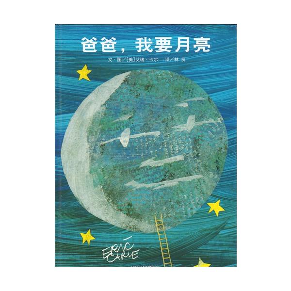 商品発送元：新華書城本・雑誌・コミックジャスミンちゃんは月と一緒に遊びたいですが、月に手が届かないんです。そこで、父さんに頼んで月を摘んできてもらいます。すると、父さんは高い高い山に端の見えない梯子をかけて、一所懸命に上り始めました。でも、...